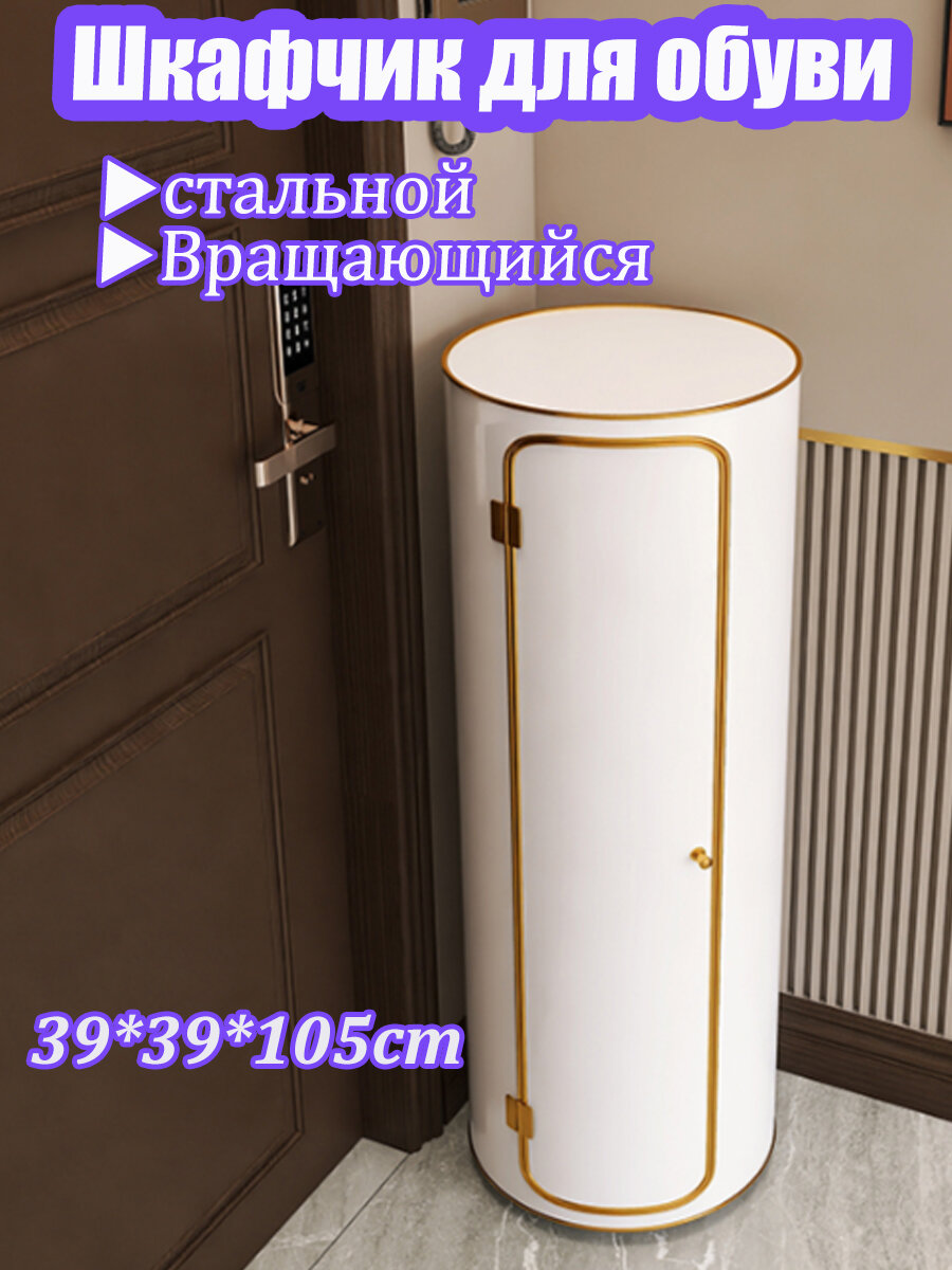 Вращающийся на 360 шкаф для обуви
