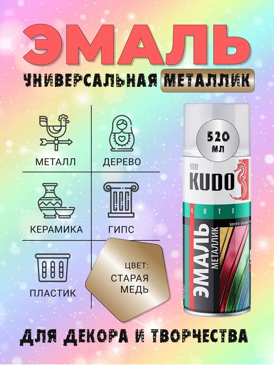 Краска по металлу и дереву 520мл