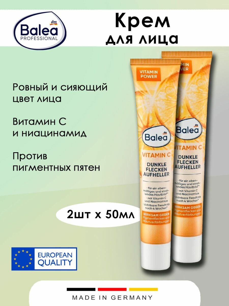 Крем для лица Balea, с витамином C, для осветления темных пятен, 50 мл, 2 шт