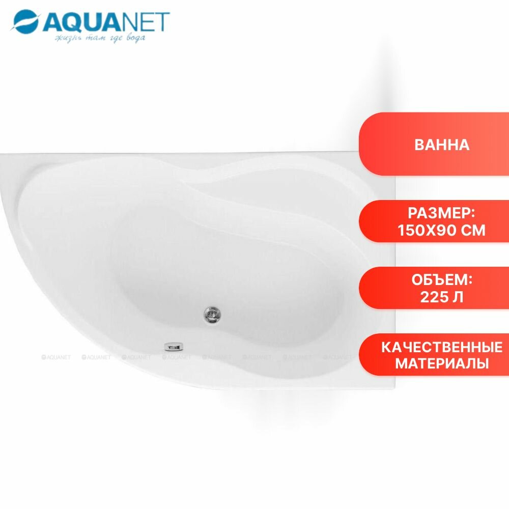 Ванна Aquanet GRACIOSA 150*90 R (203941)