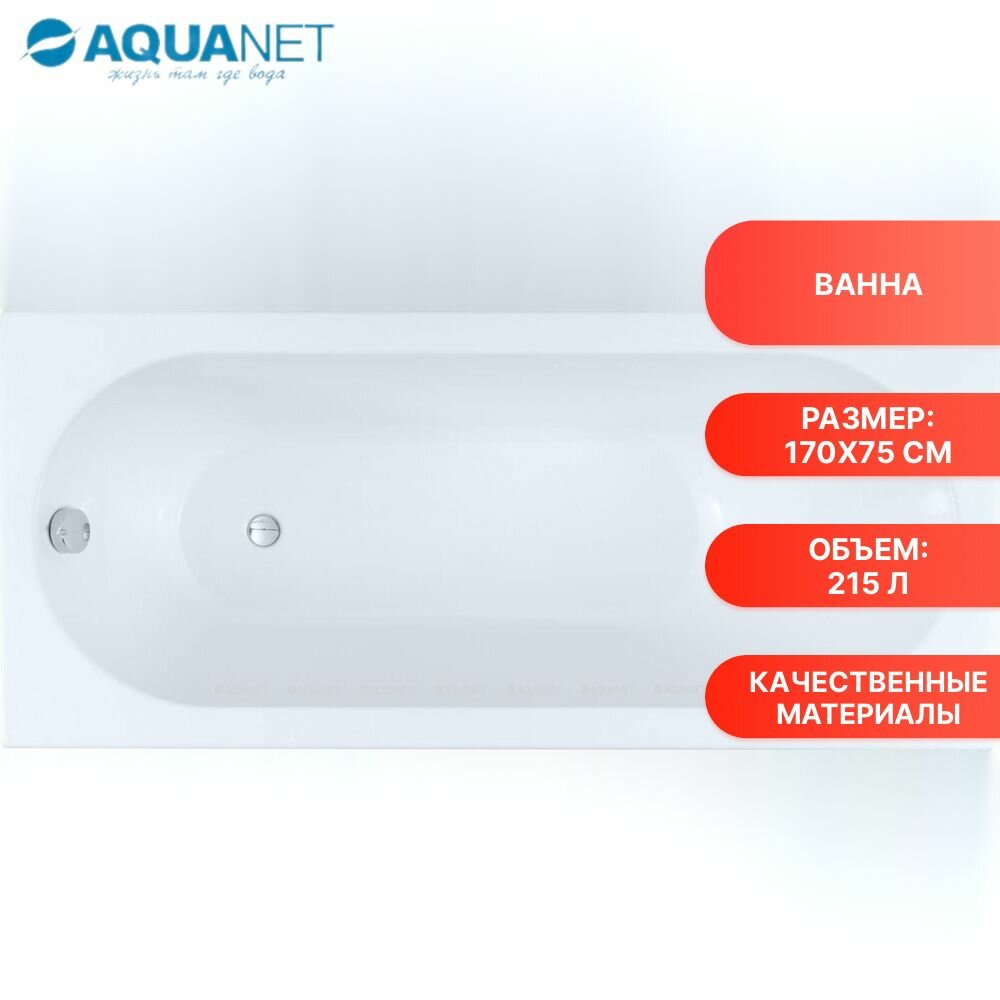 Ванна Aquanet LOTOS 170*75 (309624)