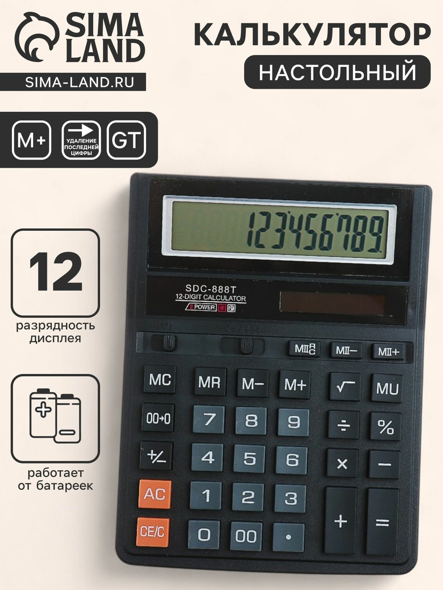 Калькулятор настольный, 12-разрядный, SDC-888T, питание от батарейки