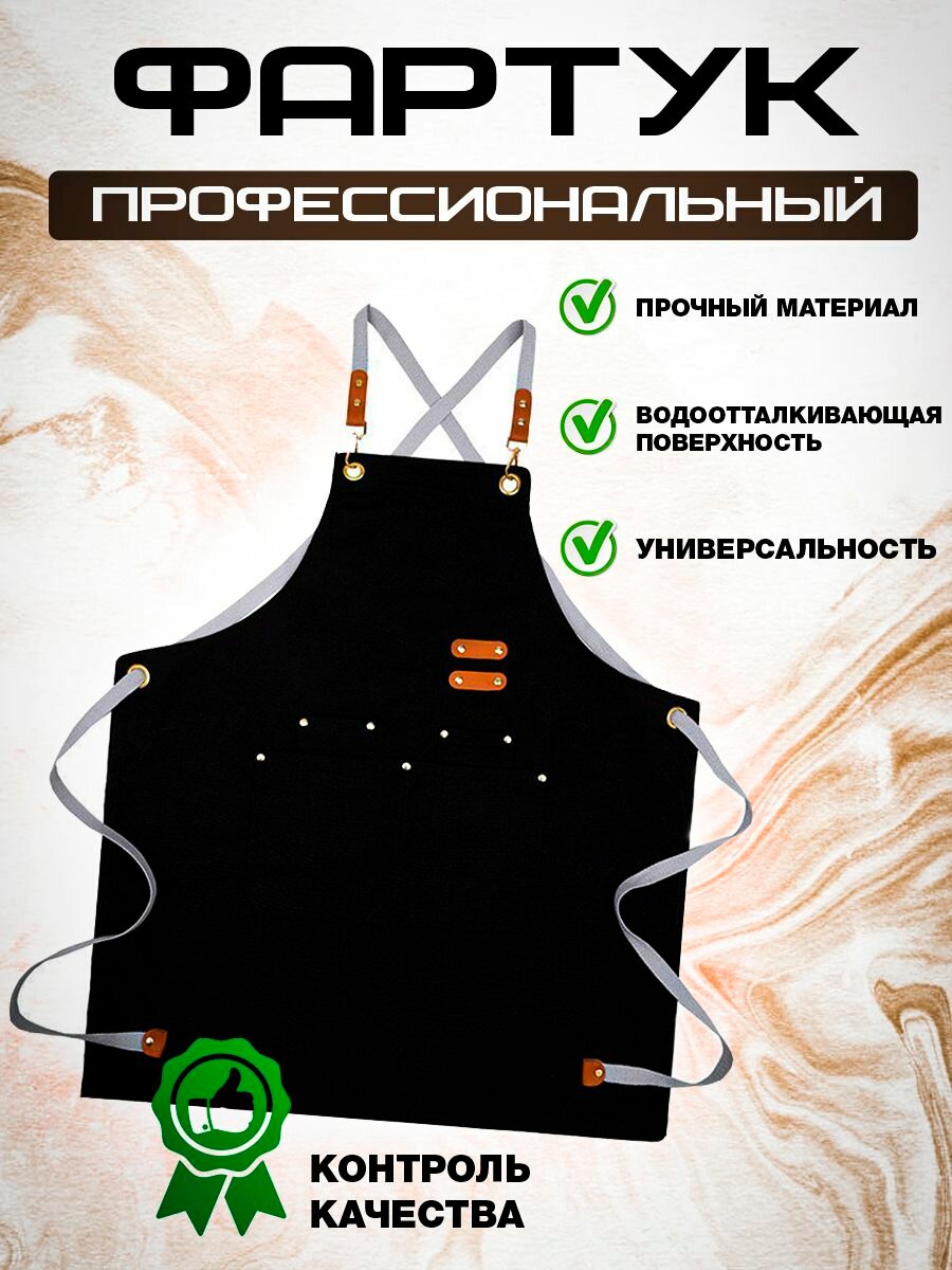 Фартук рабочий