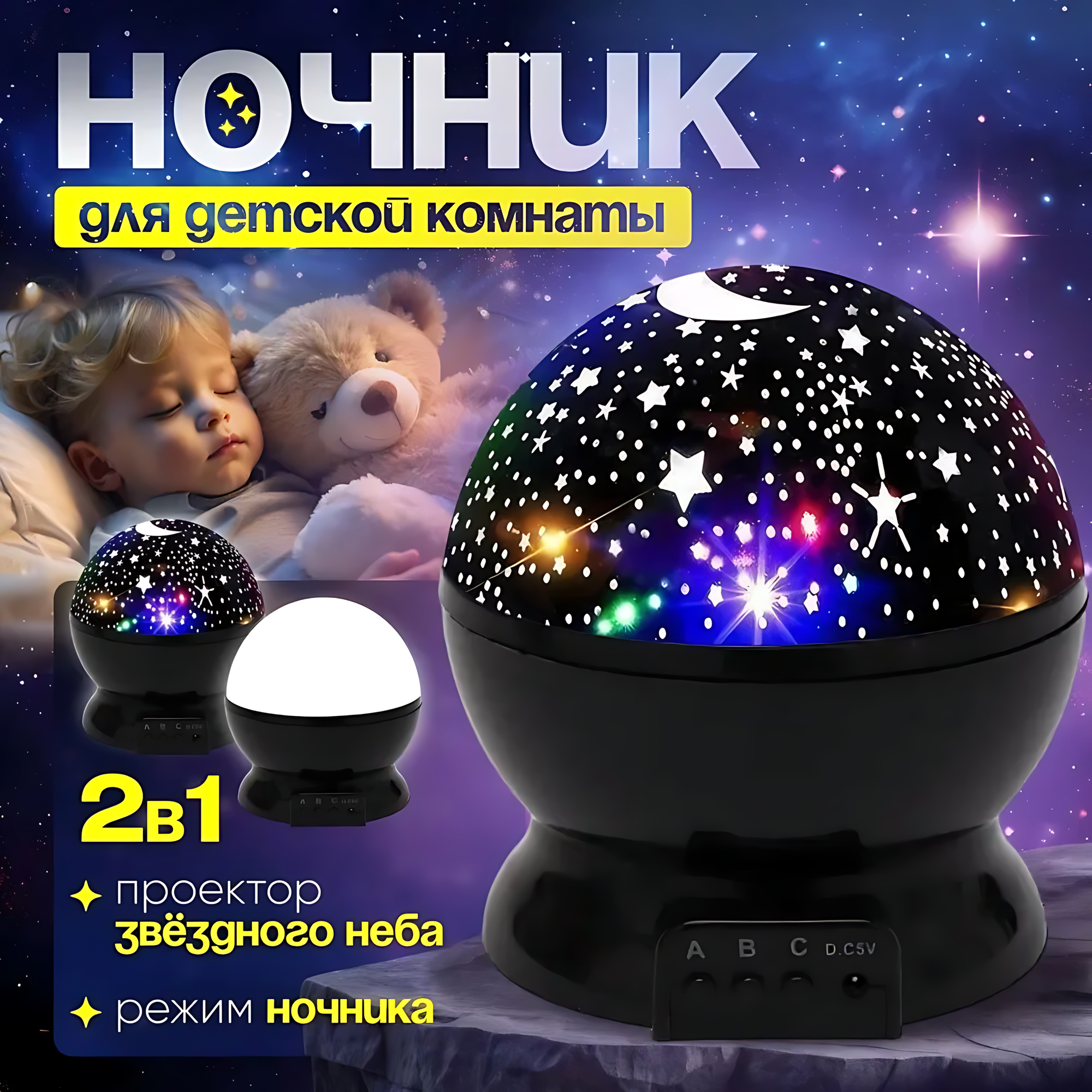 Ночник звездное небо, светильник детский, проектор звездного неба, черный