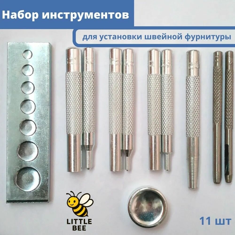 Набор из 11 инструментов для установки фурнитуры, люверсов, хольнитенов