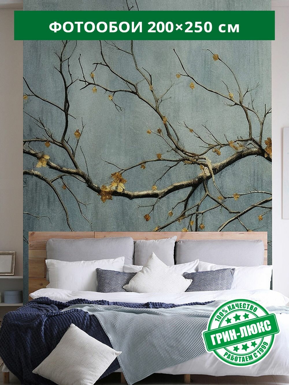 Фотообои на стену "Осенние ветви 200х250", обои флизелиновые гладкие в комнату спальню гостиную коридор, дерево