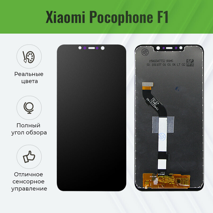 Дисплей для телефона Xiaomi Pocophone F1 в сборе с тачскрином черный