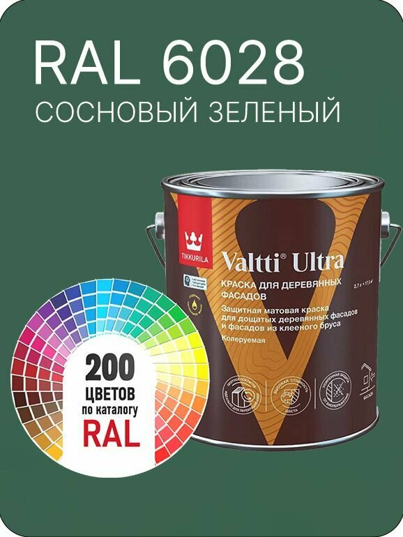 Краска для деревянных фасадов Tikkurila Valtti Ultra цвет сосновый-зеленый Ral 6028 2.7 л.