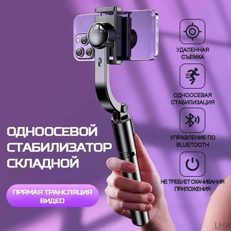 Стабилизатор для телефона 4 в 1 / Монопод-трипод для селфи / Cелфи палка для смартфона со съемным Bluetooth пультом управления и регулируемым держателем