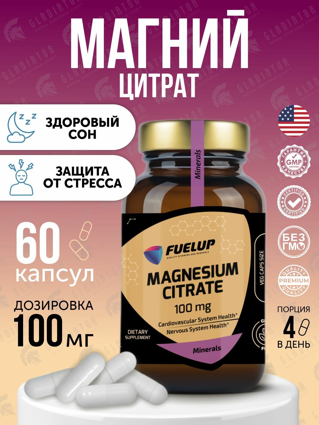 Магний цитрат, FuelUP Magnesium Citrate, 100 мг, 60 капсул Поддержка нервной системы