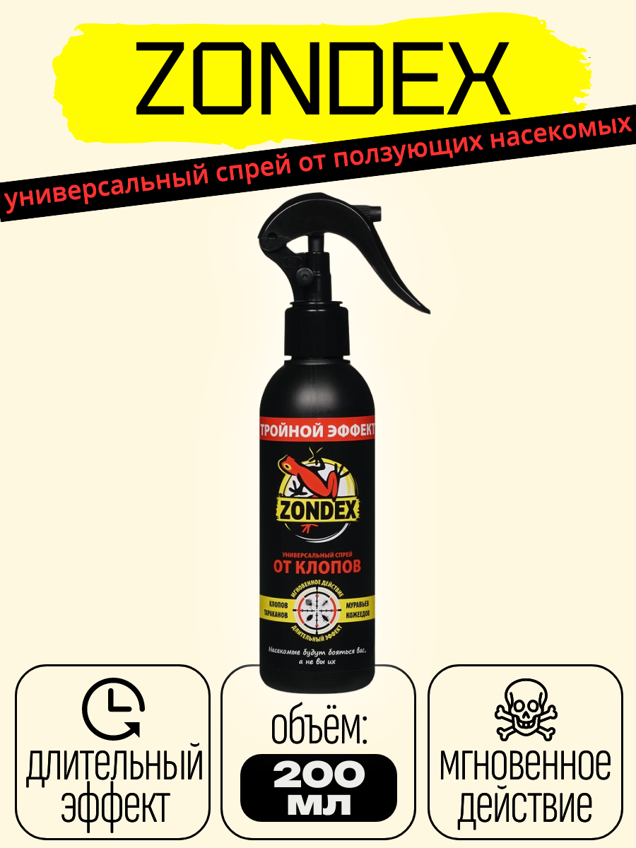 Универсальный инсектицидный спрей ZONDEX от ползающих насекомых 200мл