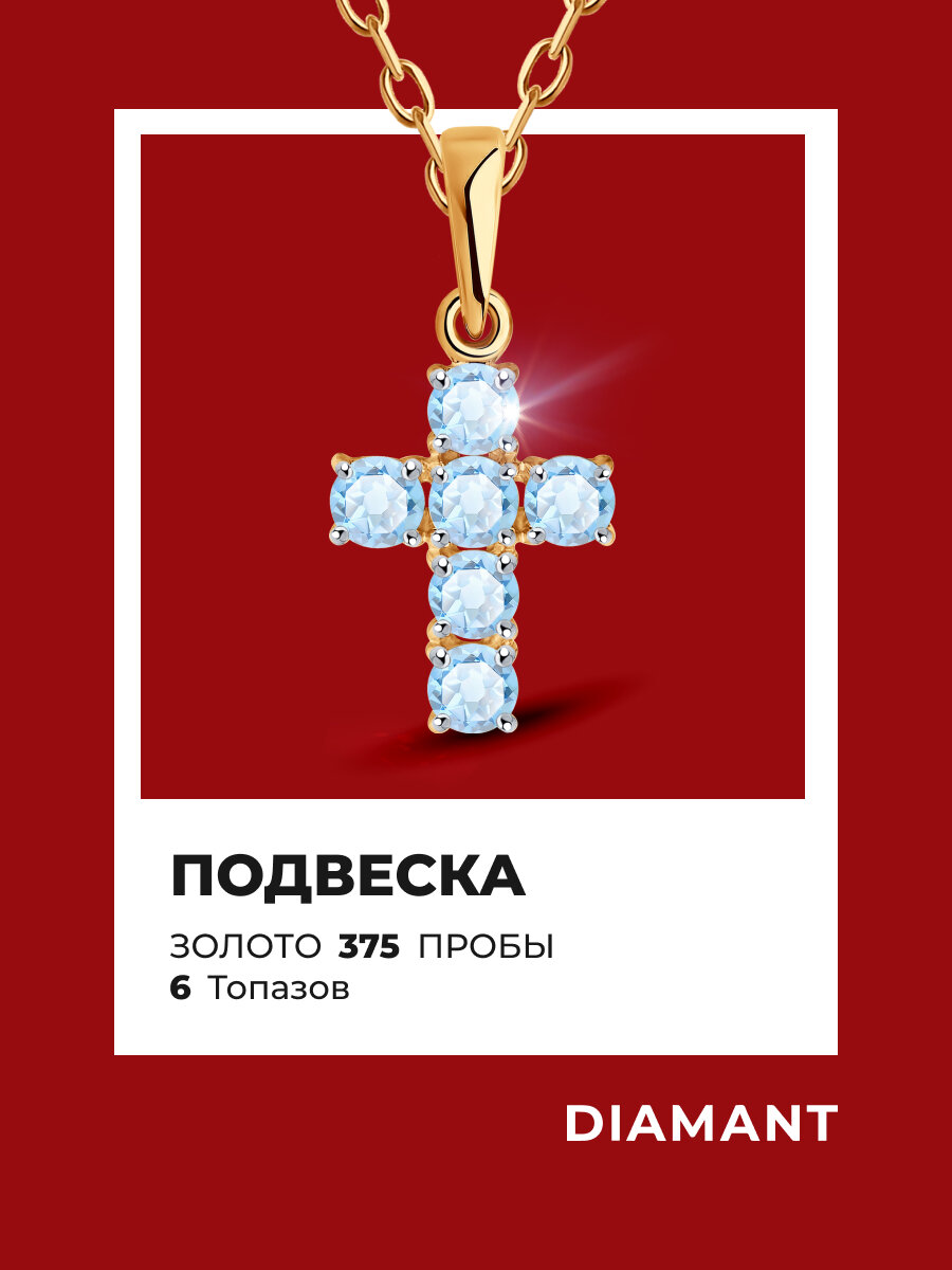 Подвеска, красное золото, 375 проба, топаз