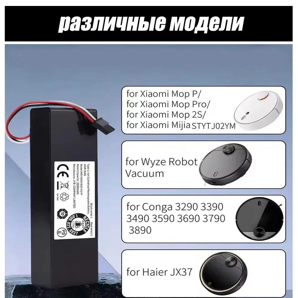 Аккумулятор 14,8 В для пылесоса Xiaomi Mijia LDS, робота-пылесоса Mi P, Mi 2S/Haier JX37