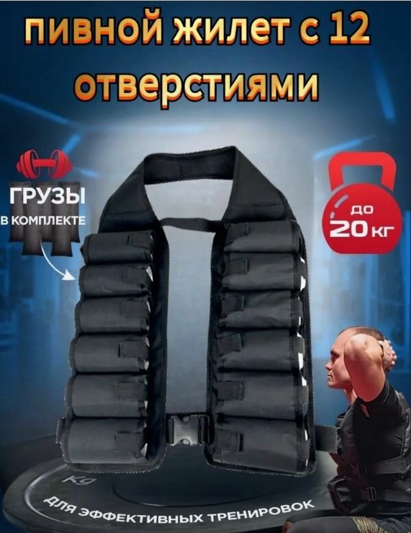 Пивной жилет с 12 отверстиями для банок удобный аксессуар для походов, кемпинга, рыбалки и пикников