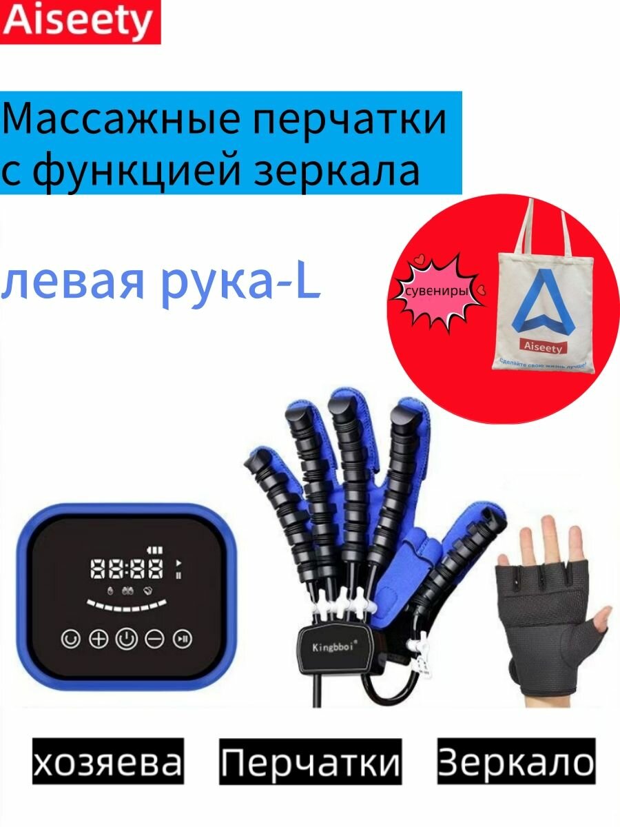 Перезаряжаемый портативный массажер для пальцев с функцией зеркала; AMST2-левая рука-L