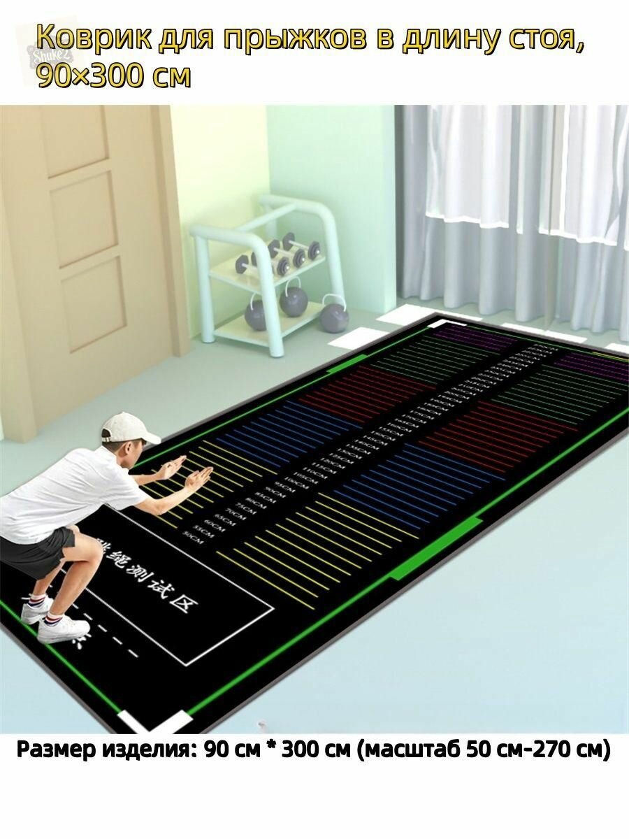 Дорожка для прыжков в длину с места с разметкой 300х90 см