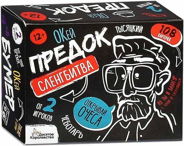Игра настольная "Сленгбитва. Окей Предок", карточная викторина на развитие эрудиции для всей семьи и веселой компании, 108 карт с вопросами и ответами, от 12 лет