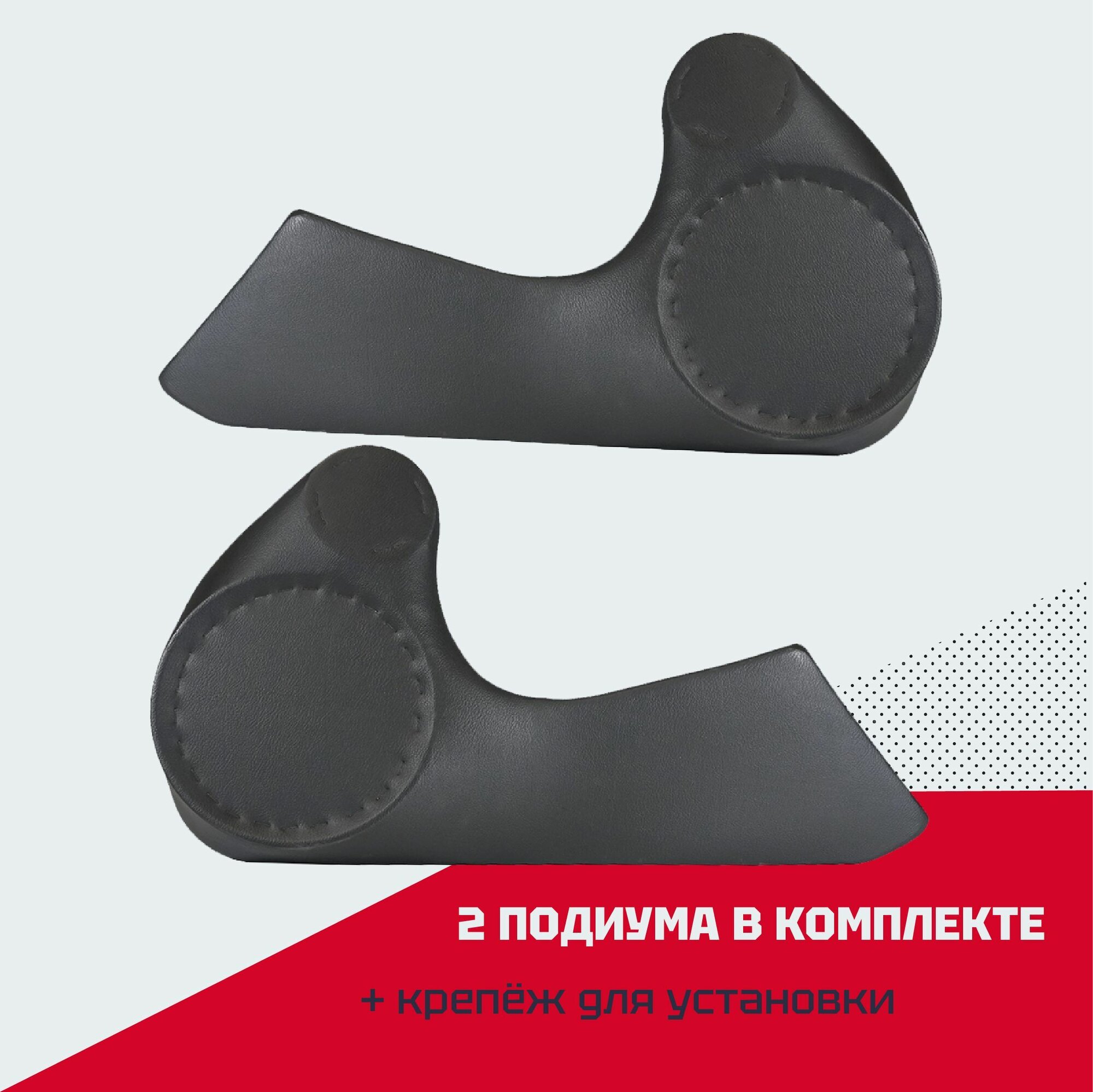 Акустические подиумы Ларгус универсал, (20хРУПОР) карман