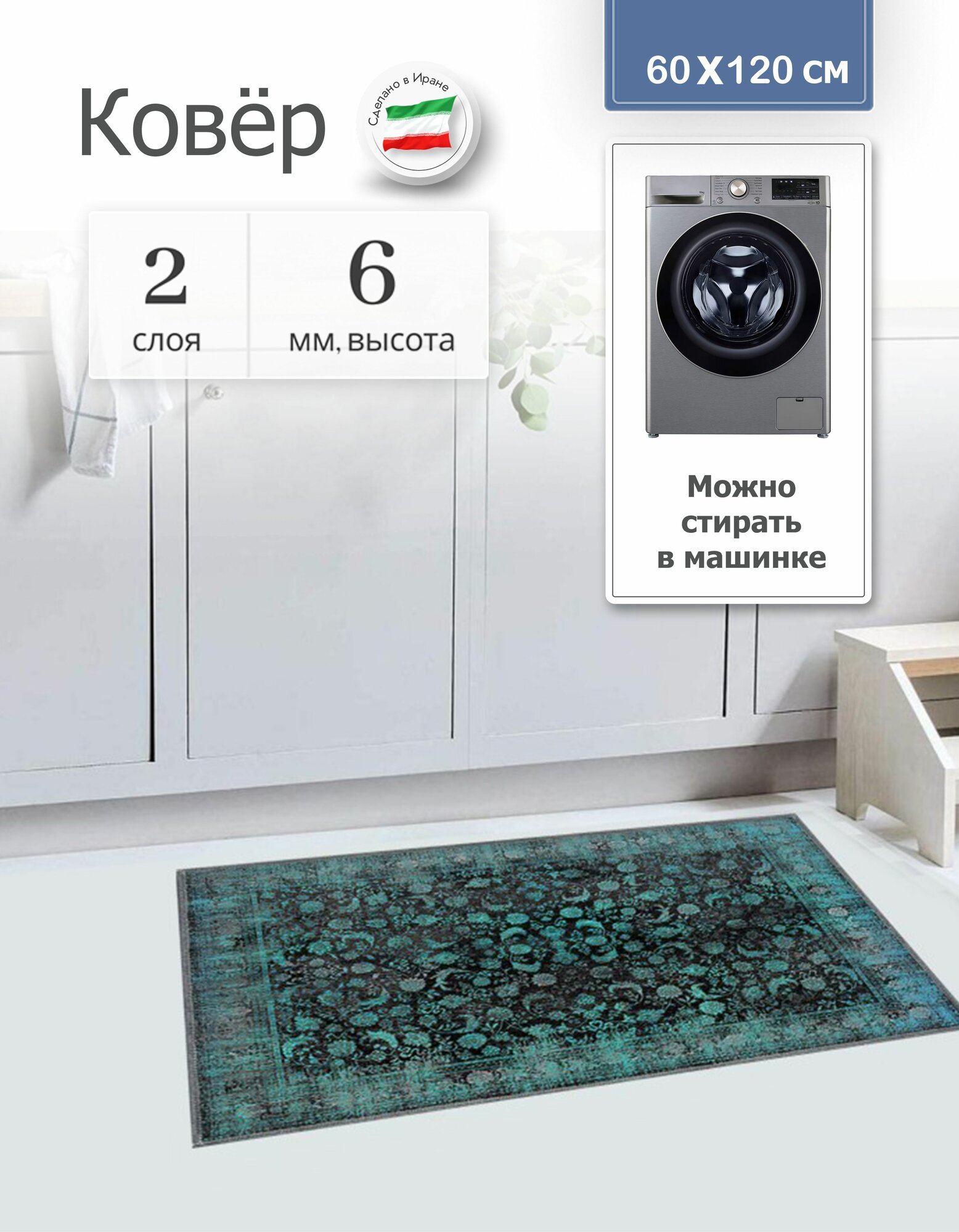 Иранский ковер на пол для комнаты безворсовый 60 х 120 см, палас для кухни, в гостиную Бирюза