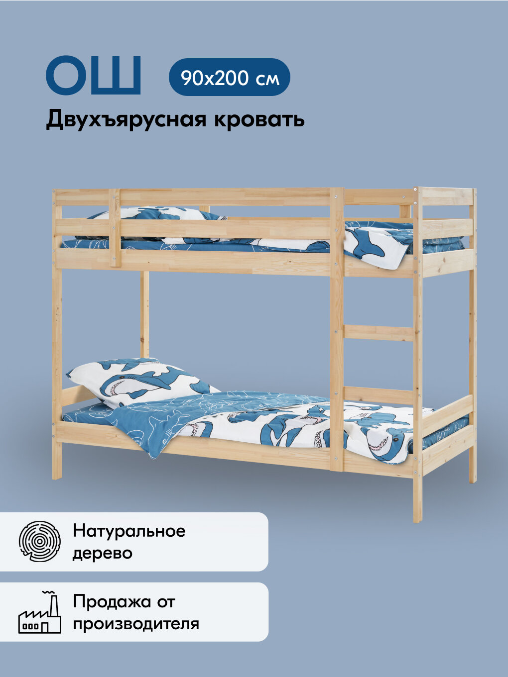 Двухъярусная кровать ОШ 90x200 см, массив сосны, без покрытия