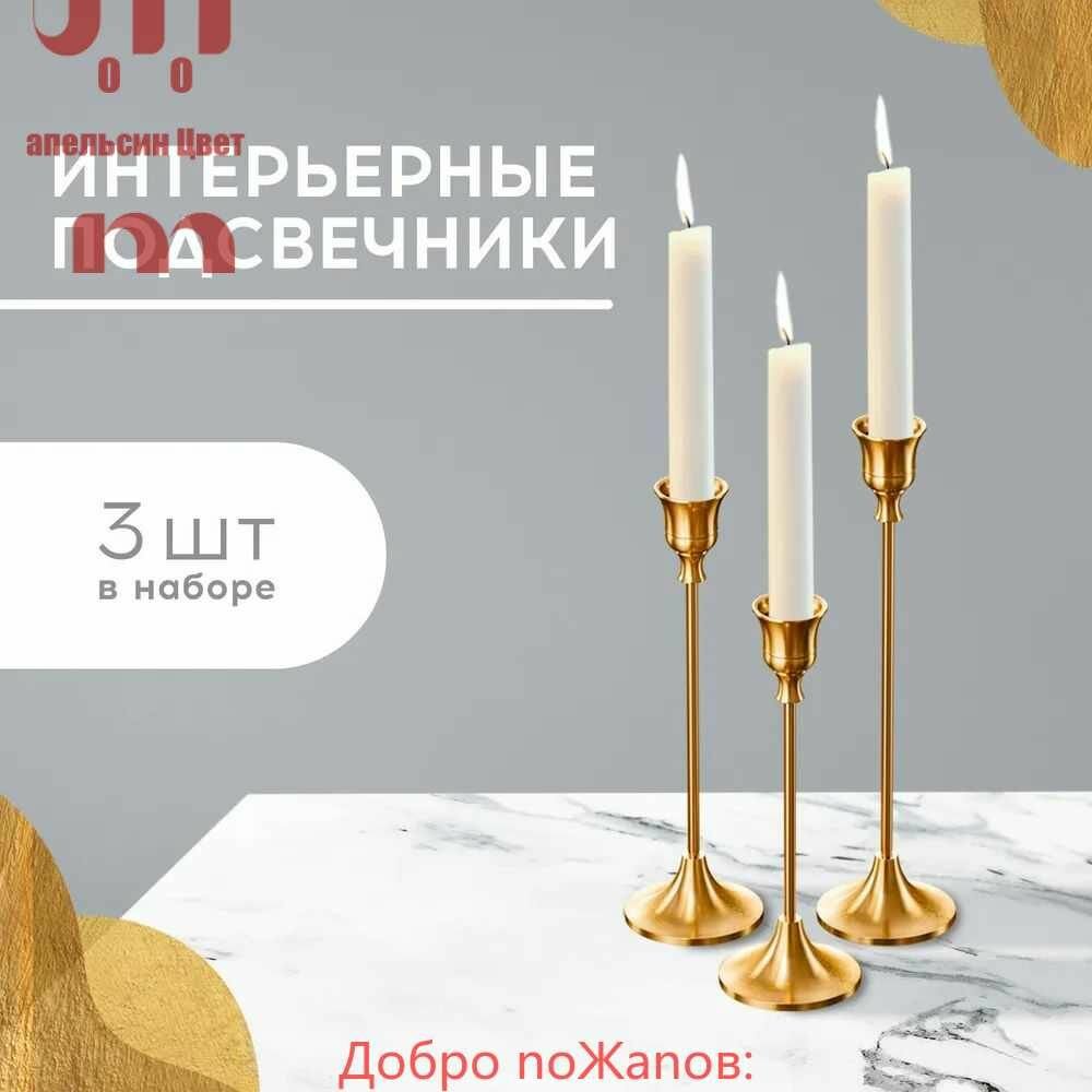 Подсвечник