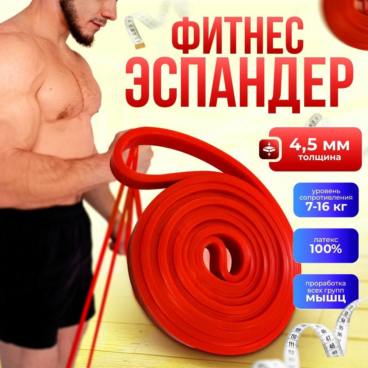 Резинка для подтягивания на турнике, жгут спортивный, эспандер для тренировок сопротивление 7-16 кг