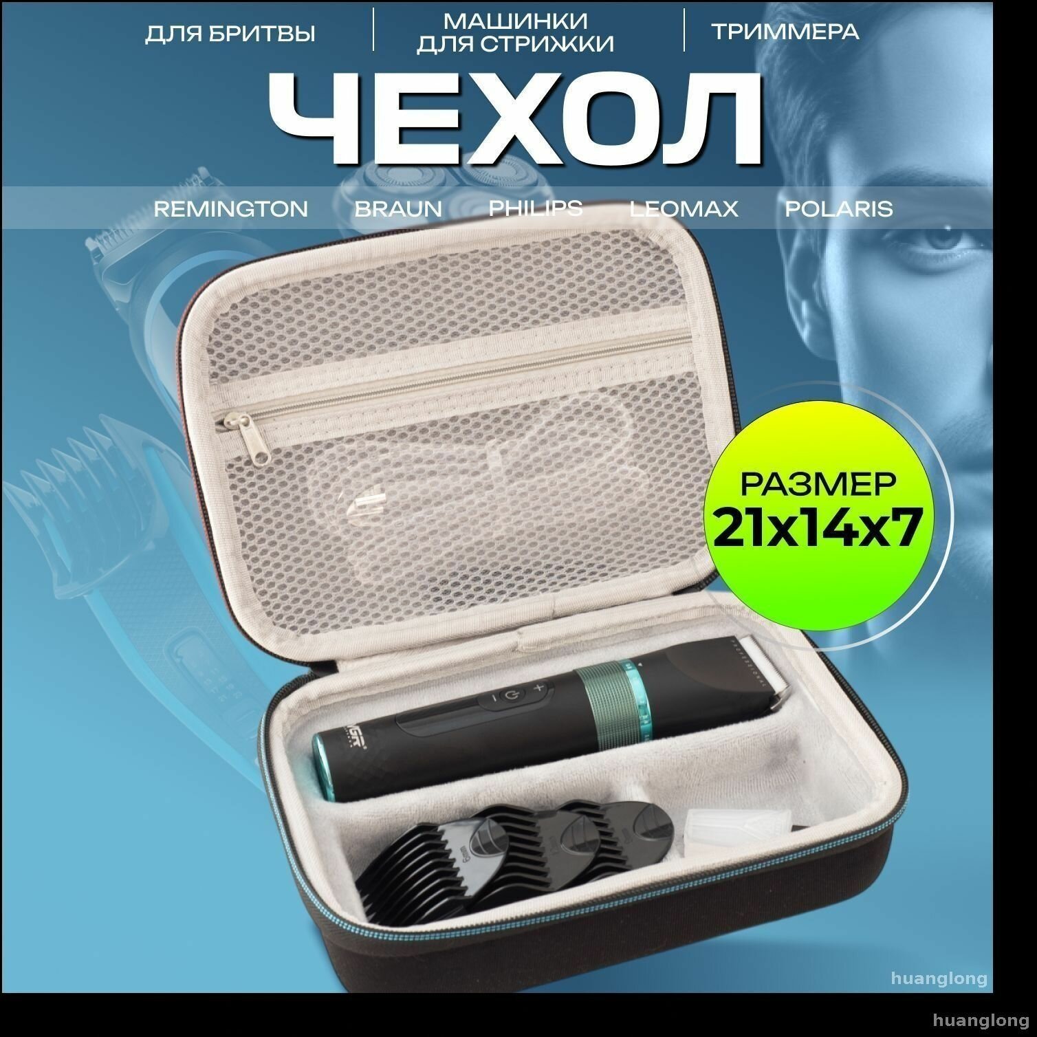 Чехол для электробритвы