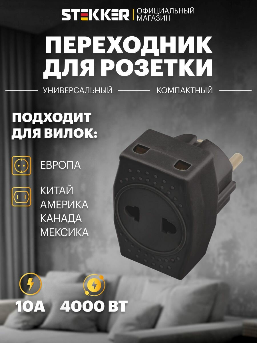 Тройник разветвитель для розетки (трехместный переходник) сетевой плоский черный, 250В, 10A, Stekker ADP10-16-20 39295