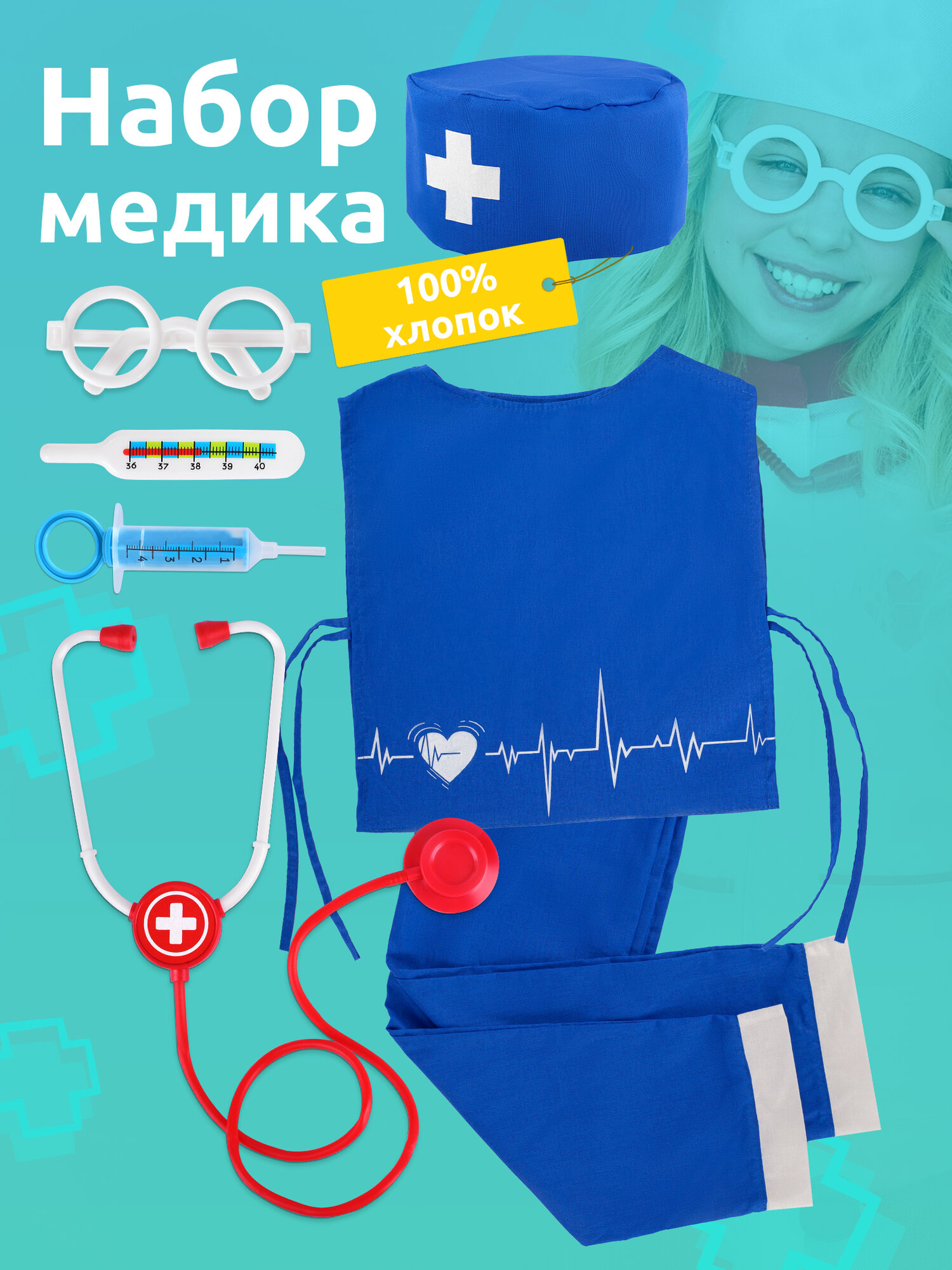 Игровой набор доктора детский MEGA TOYS / 7 предметов медика (штаны, накидка, колпак, игрушка стетоскоп, очки, шприц, градусник)