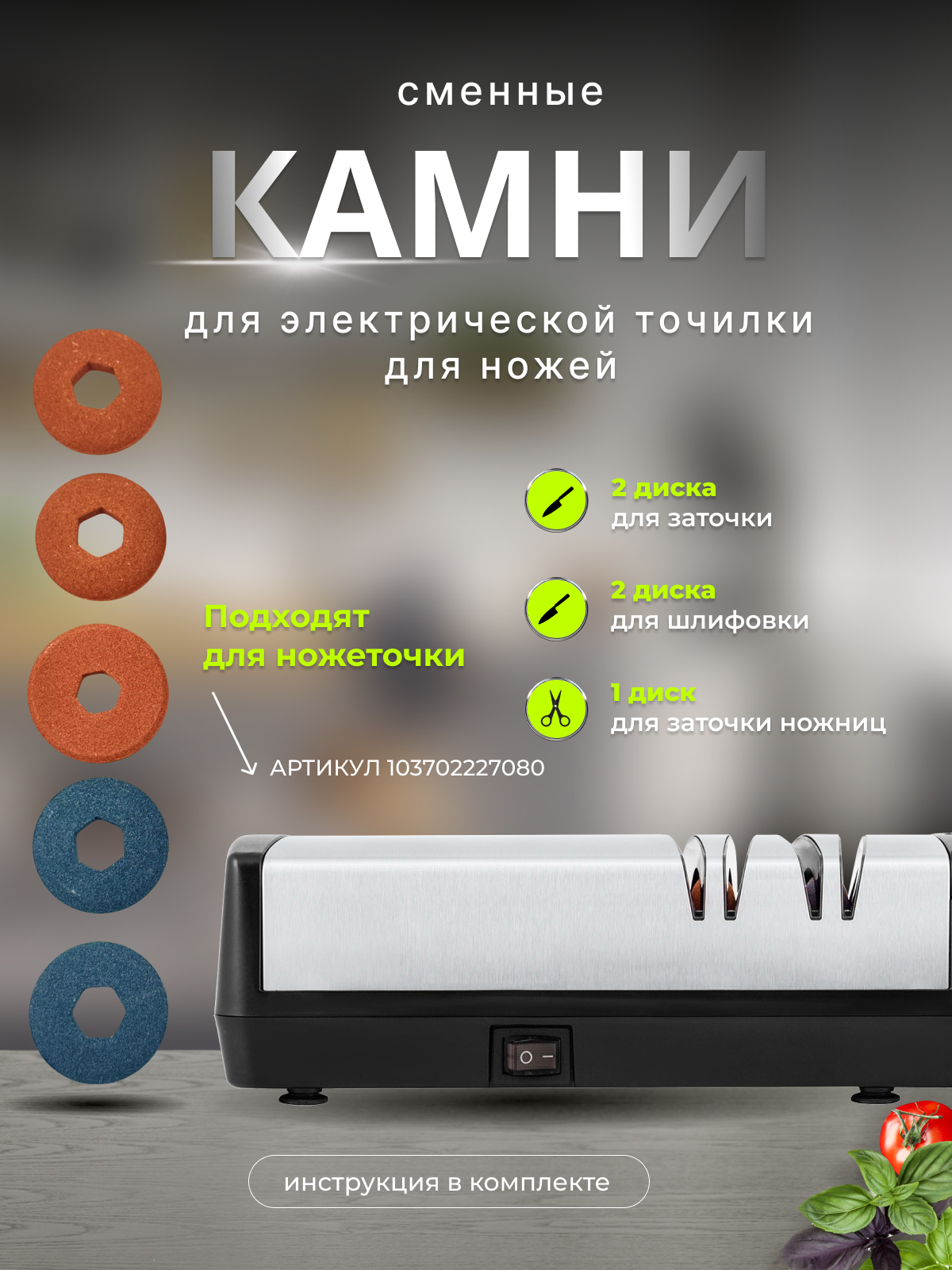 Сменные точильные камни для электрической точилки