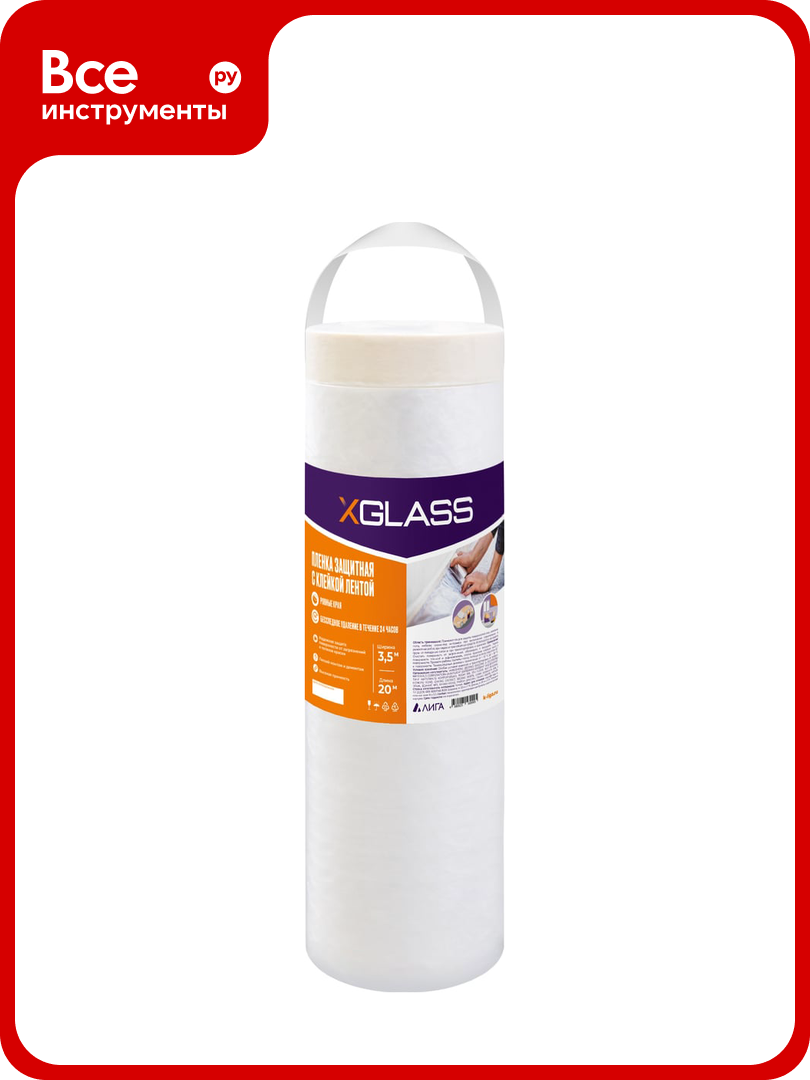 Пленка защитная XGLASS с клейкой малярной лентой, прозрачный полиэстеровый рулон, универсальное покрытие