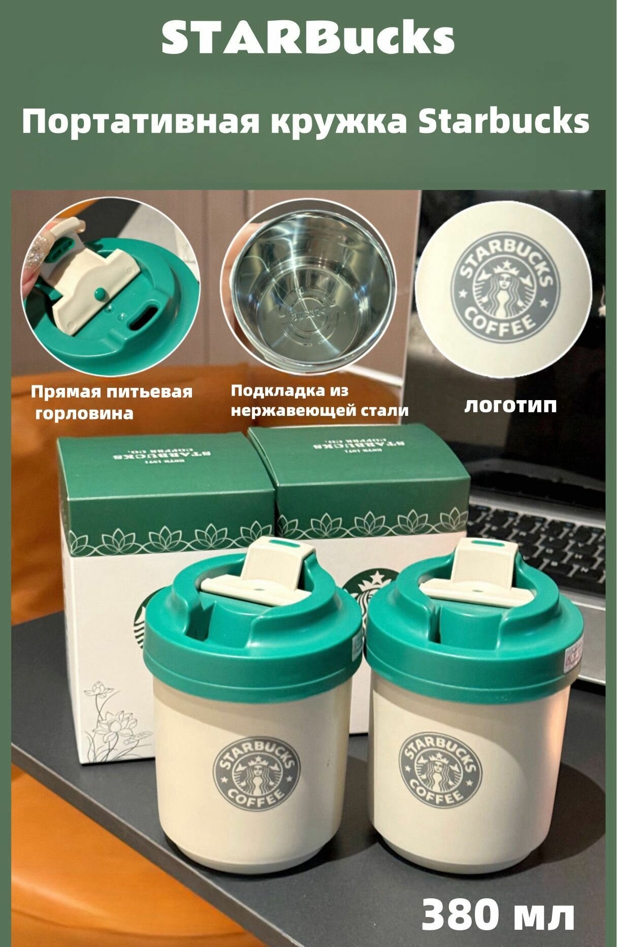 Кружка портативная кофейная Starbucks, светло-бежевая, 8см*8см*13см