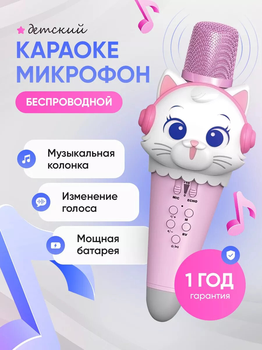 Детский музыкальный беспроводной караоке микрофон