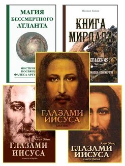 Восхитительные истории жизни Иисуса Христа