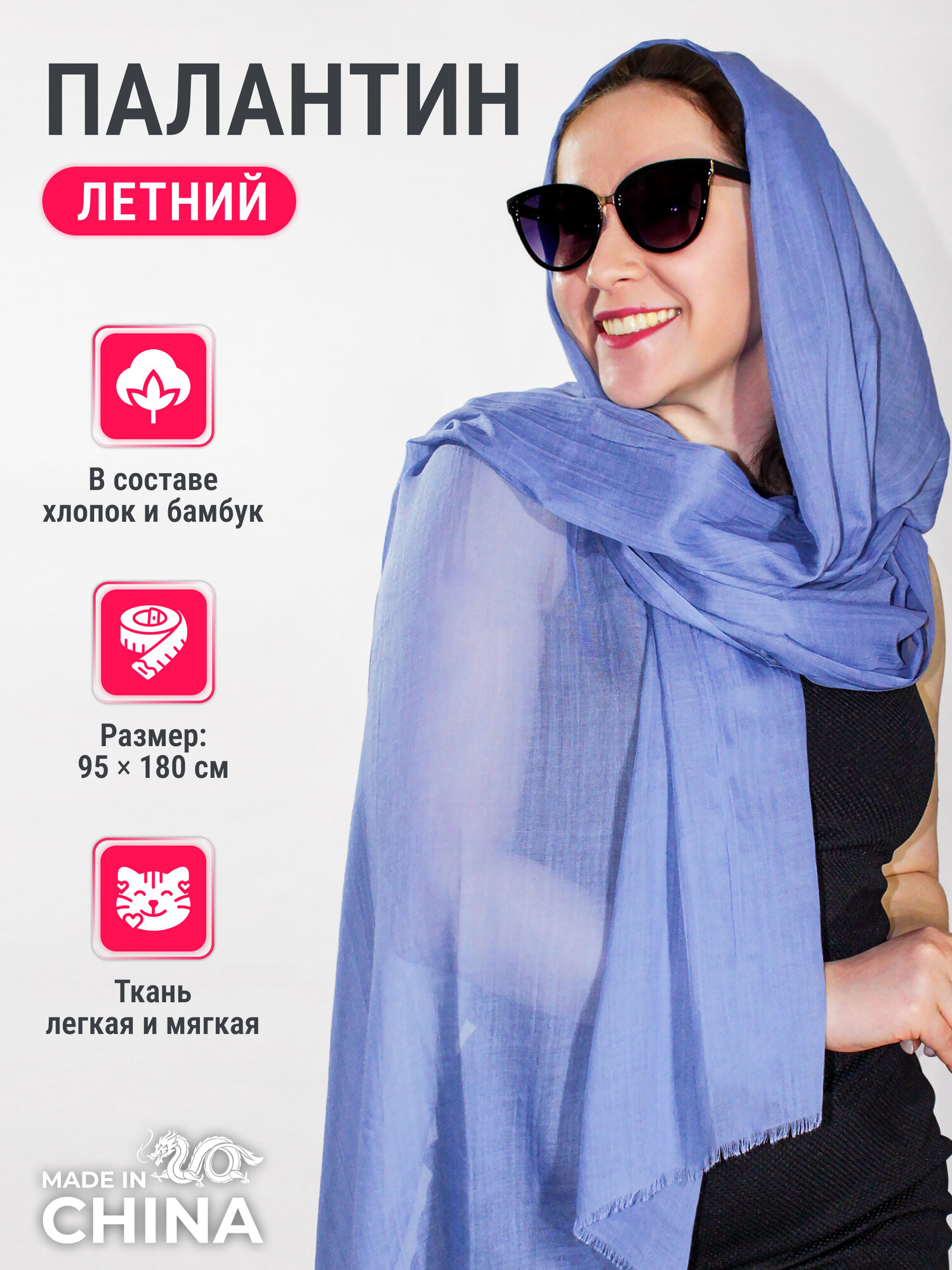 Палантин Летний Victoria