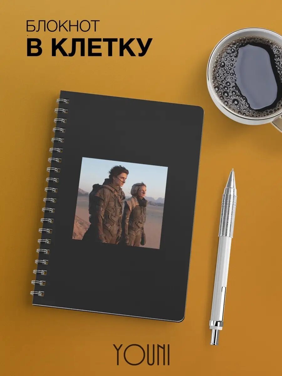 Блокнот Дюна в клетку 50 листов, обложка с матовой ламинацией