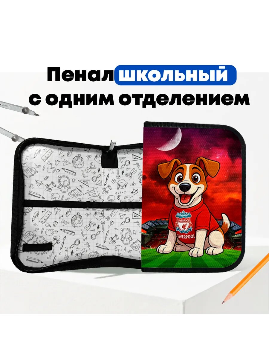 Пенал детский Собака - футбольный клуб Ливерпуль
