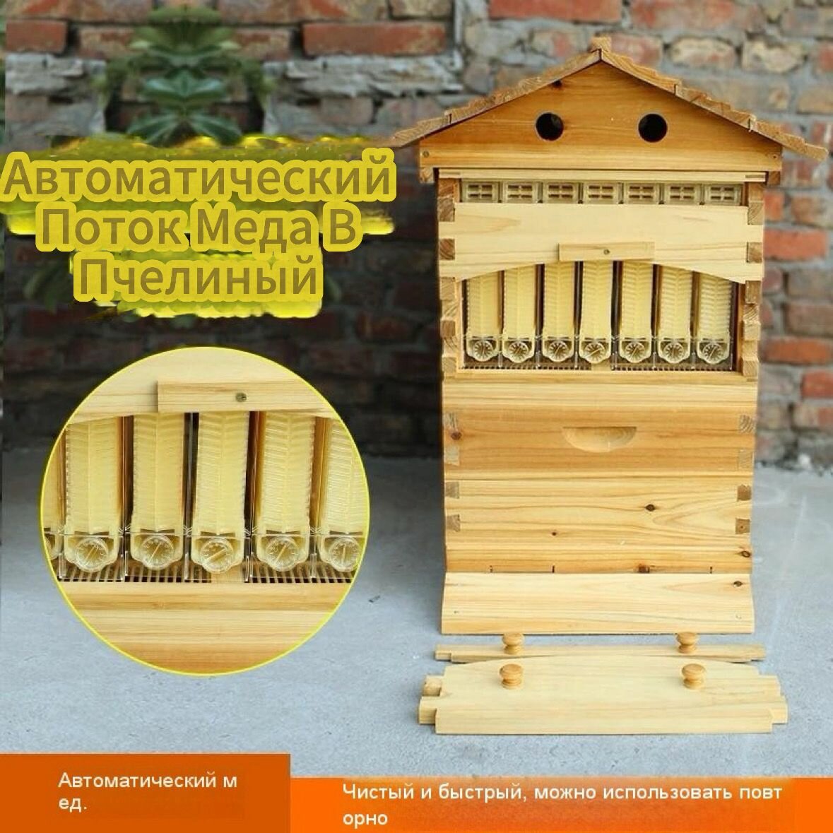 Автоматический Поток Меда В Пчелиный УлейG/2/17
