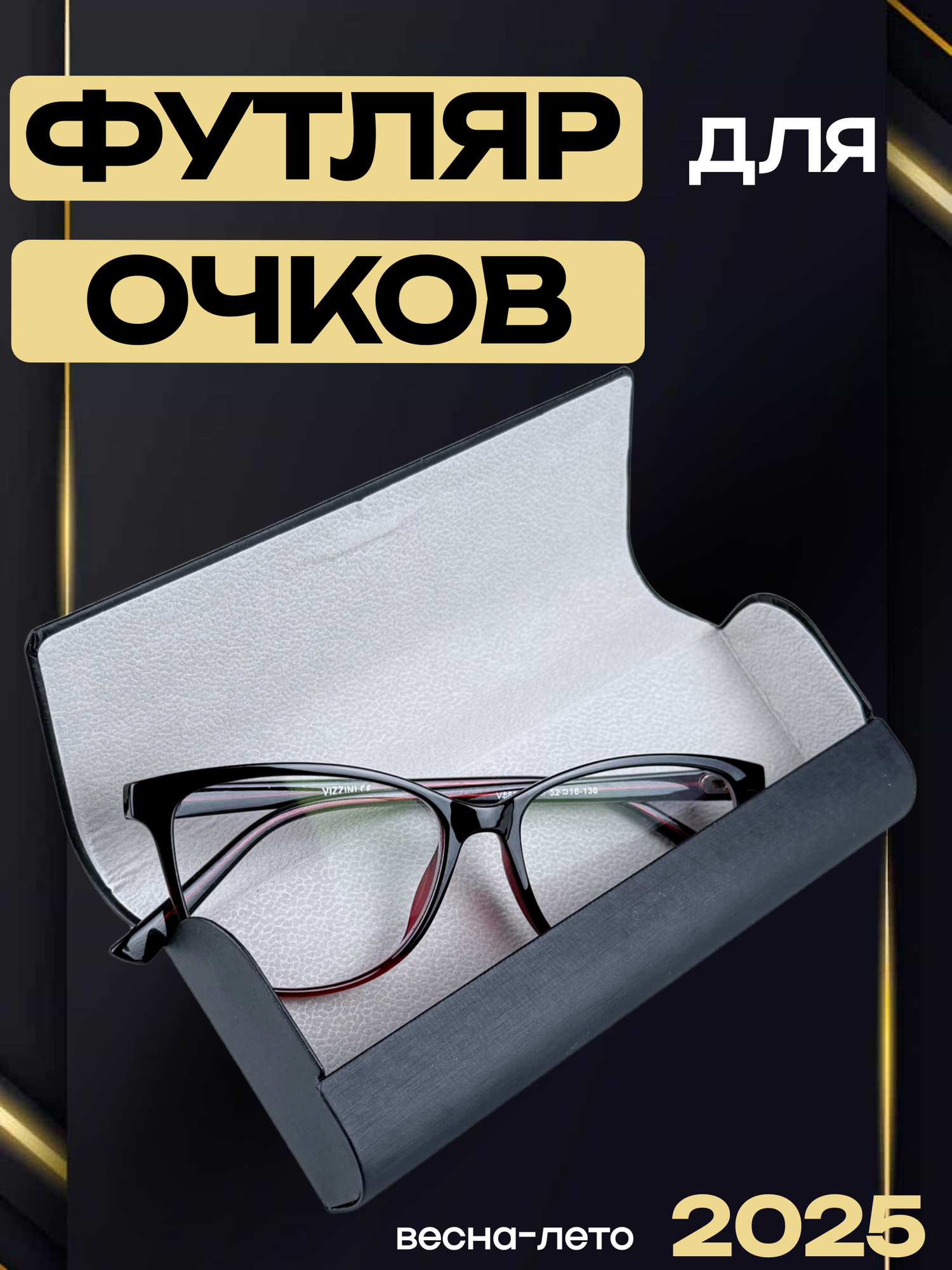 Футляр для очков, очечник жесткий на магните чехол