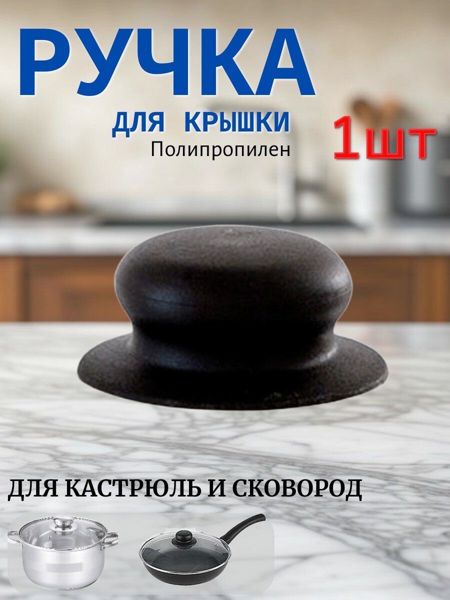 Ручка для крышки Фокус 75x33, пластиковая, с саморезом, черная