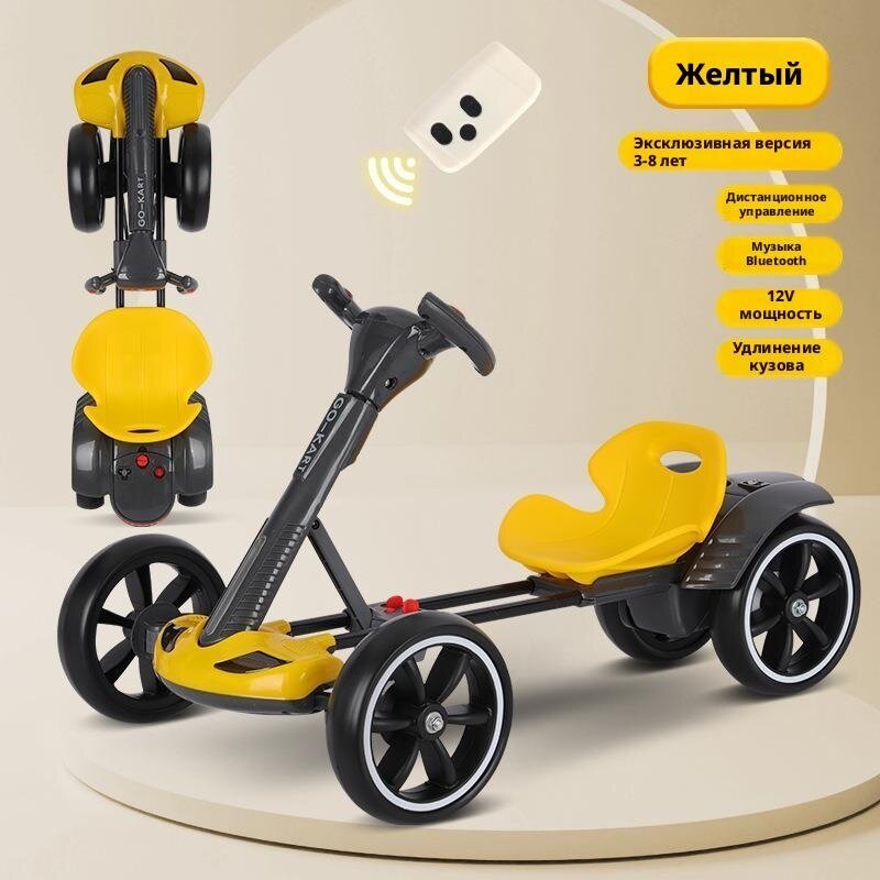 Детский электрокарт 3-8 лет Складной с Пультом ДУ Bluetooth - Белый/Красный/Желтый/Черный (Без сборки, 35кг)