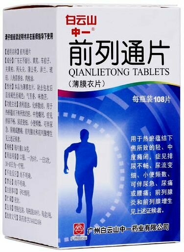 Цянь Ле Тун Пянь при простатите, аденоме простаты Qian Lie Tong Pian (ТКМ)