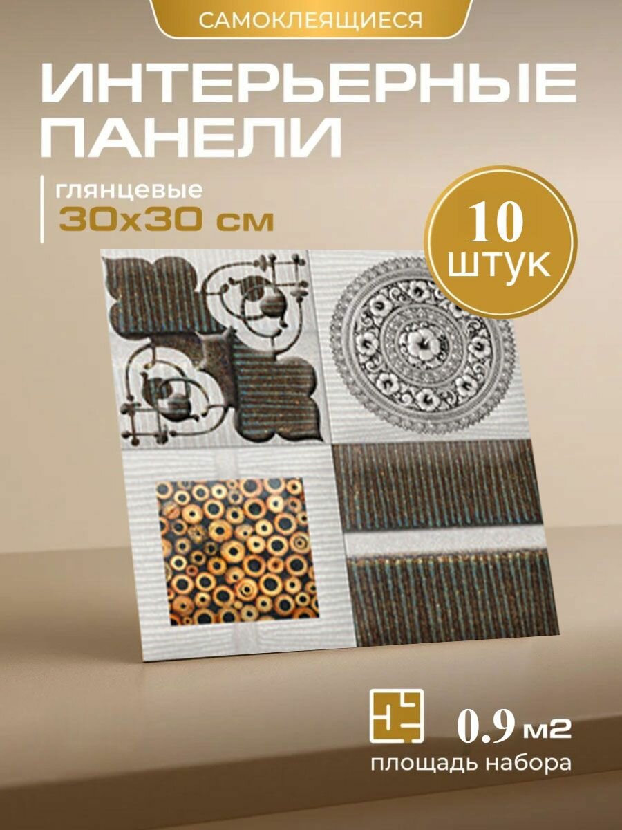 30х30 см плитка самоклеящаяся глянцевая ПВХ панели для стен декор для дома на кухню, в ванную, гостиную, коридор 10 шт.