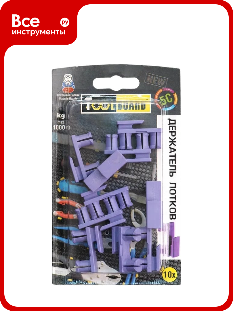 Комплект держателей лотков фиолетовый ToolBoard