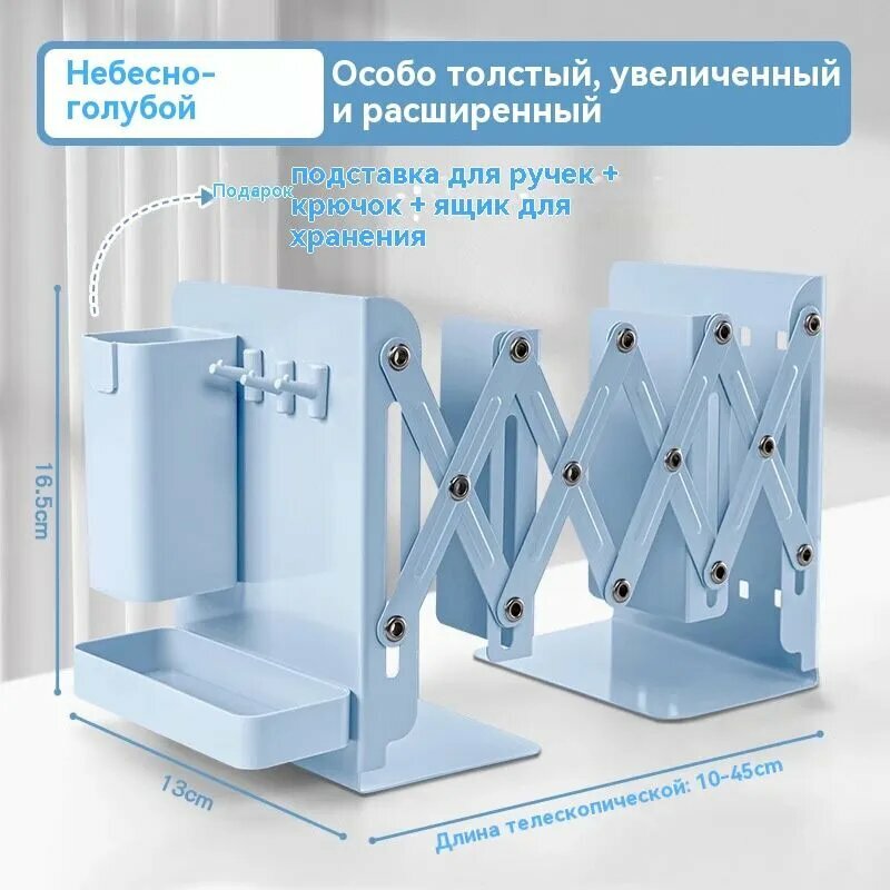 Настольный книжный шкаф, светло-голубой, металлический, 13x45x16,5 см