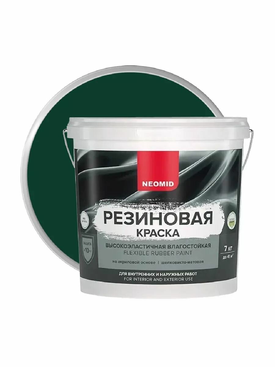Neomid Краска резиновая для всех видов поверхностей Неомид Темно-зеленая (7 кг)