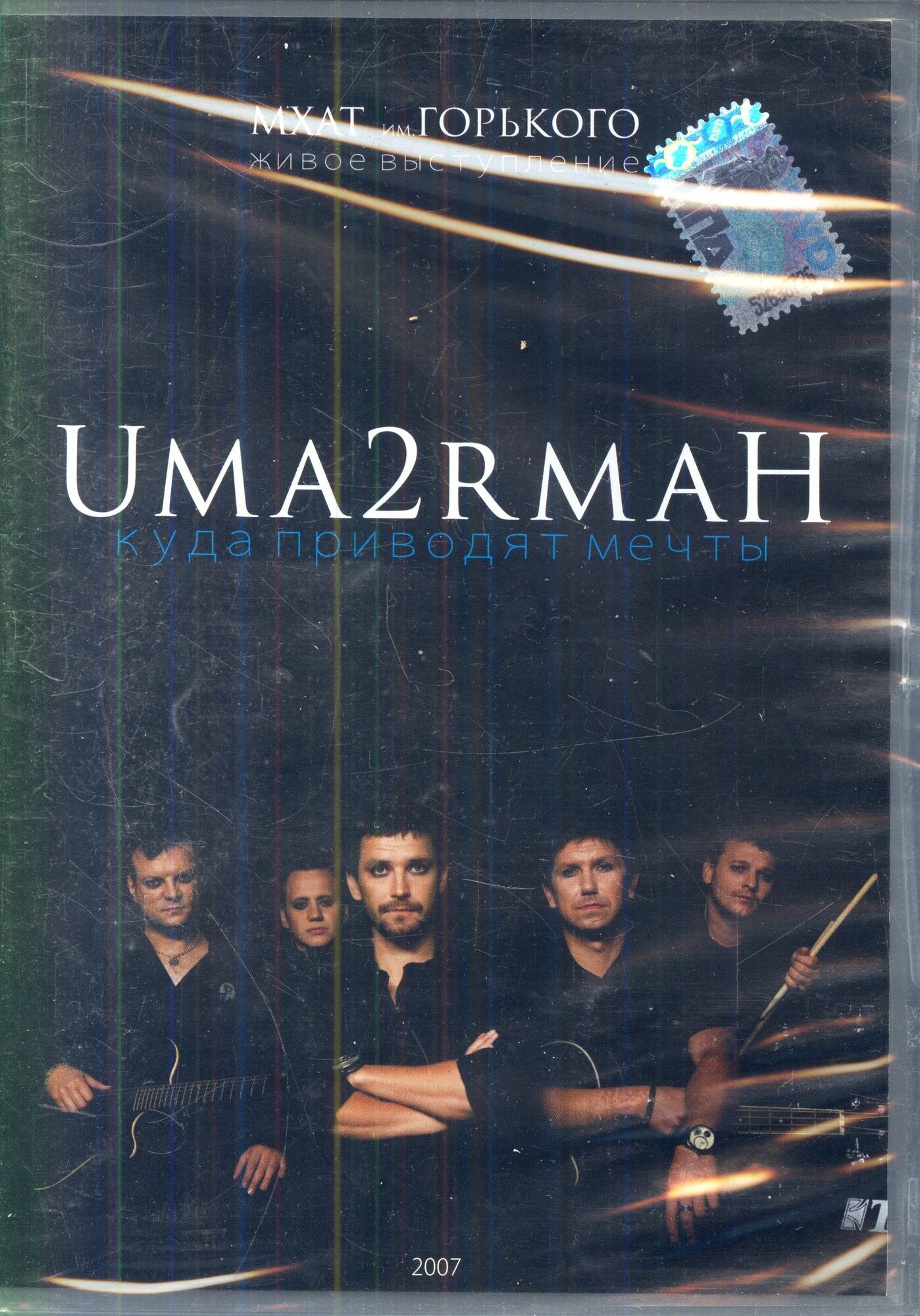 Uma2rmaH. Куда Приводят Мечты (Россия, Монолит Рекордс, MT 715391-994-4) / DTS, Keep case, DVD