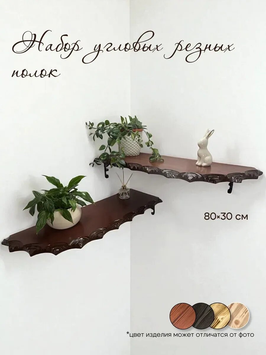 Набор резных полок Древода, деревянные, асимметричные, ручная работа, для интерьера, красная