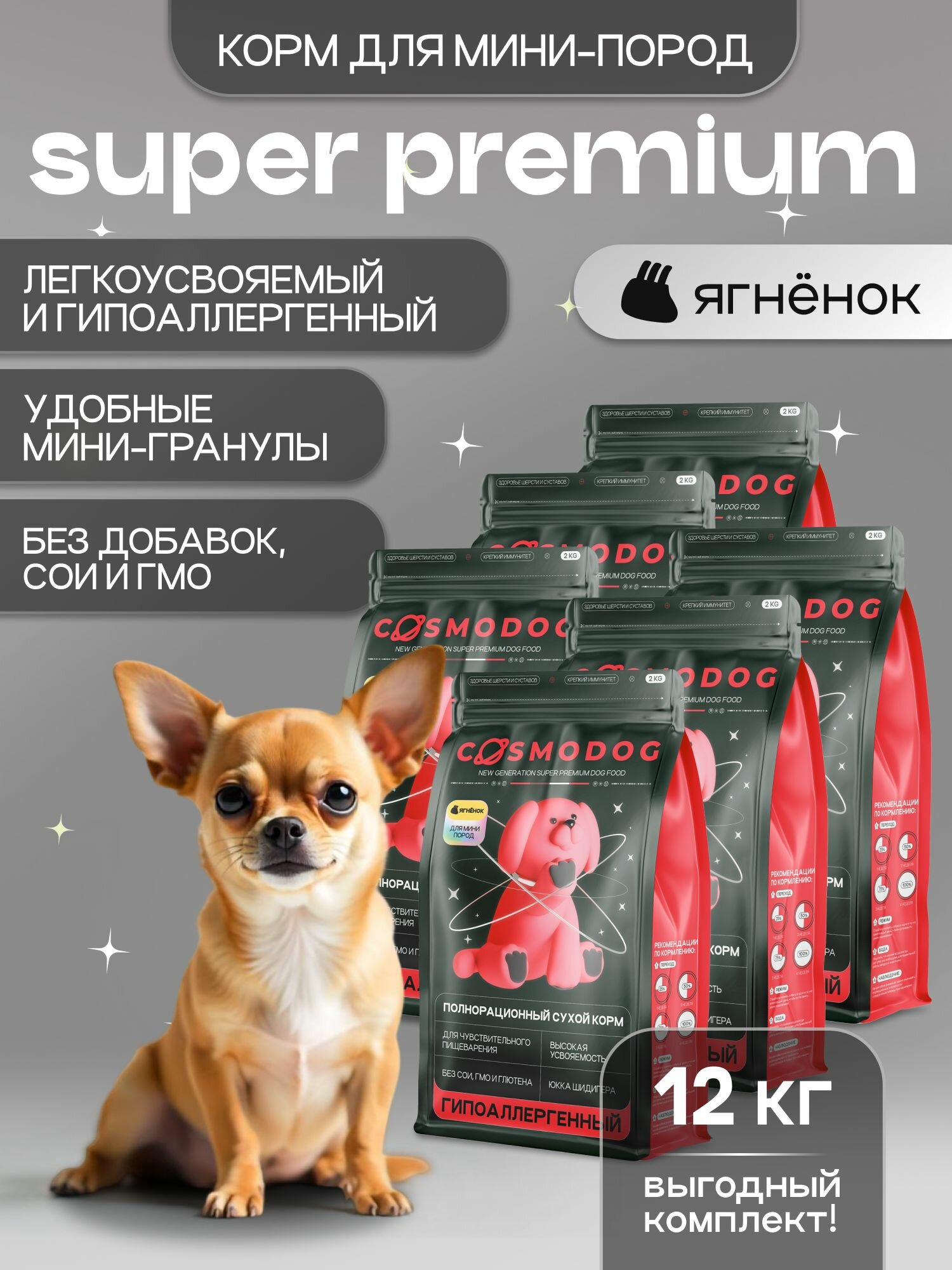 Корм для собак Cosmosog от Cosmopet сухой гипоаллергенный холистик для мини и мелких пород с ягненком 12 кг