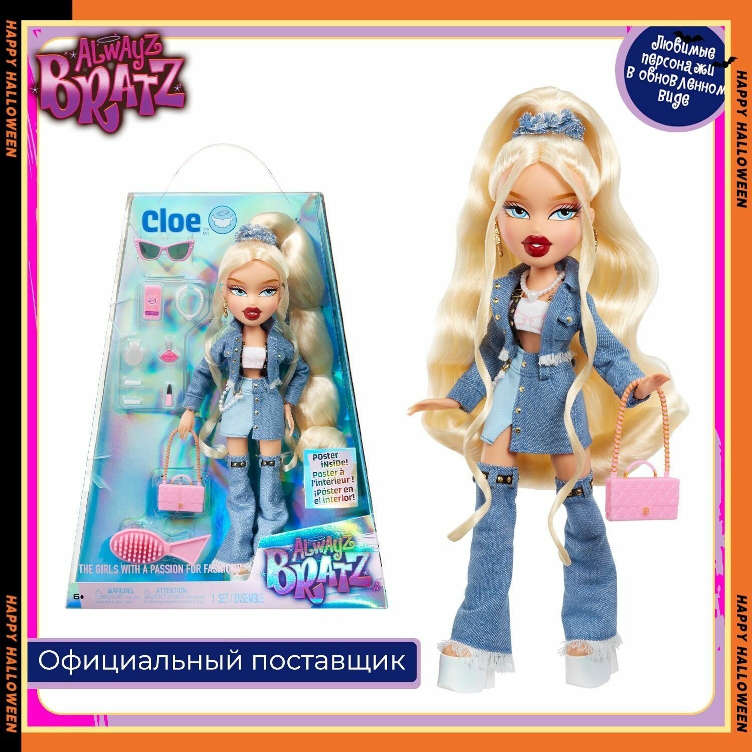 Братц Кукла для девочки Хлоя Alwayz Bratz с аксессуарами Bratz